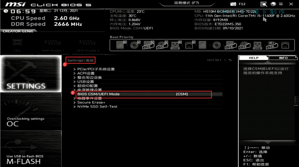 如何开启CSM？主板BIOS开启CSM方法（华硕、微星、技嘉）-EasySupport | 易速