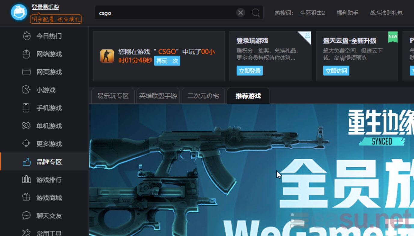 单台客户机启动CSGO闪退-EasySupport | 易速