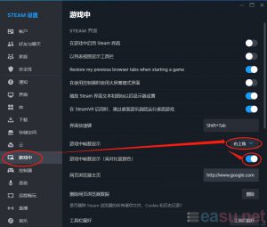 steam游戏开启游戏内帧率查看-EasySupport | 易速