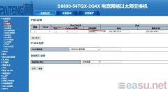 派腾S6800-54TQX-2Q4X 交换机管理地址-EasySupport | 易速